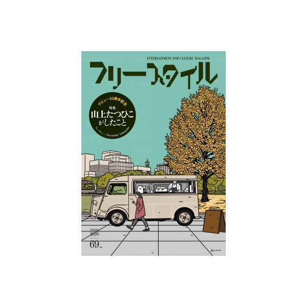 発売日:2026年10月 / ジャンル:アート・エンタメ / フォーマット:本 / 出版社:フリースタイル / 発売国:日本 / ISBN:9784867311233 / アーティストキーワード:フリースタイル編集部