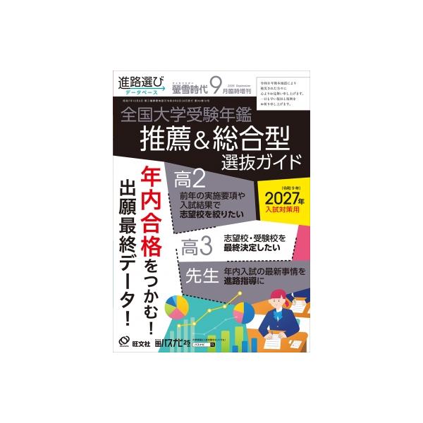 発売日:2026年08月 / ジャンル:雑誌（情報） / フォーマット:雑誌 / 出版社:旺文社 / 発売国:日本 / ISBN:033620926 / アーティストキーワード:Magazine (Book) マガジン ブック 雑誌 内容詳...