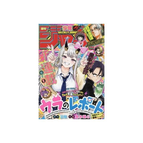 発売日:2026年08月 / ジャンル:雑誌（情報） / フォーマット:雑誌 / 出版社:集英社 / 発売国:日本 / ISBN:299320926 / アーティストキーワード:週刊少年ジャンプ編集部 週間少年ジャンプ ジャンプ Weekl...