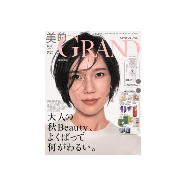 発売日:2026年09月 / ジャンル:雑誌（情報） / フォーマット:雑誌 / 出版社:小学館 / 発売国:日本 / ISBN:100011026 / アーティストキーワード:美的編集部 ビテキ BITEKI 美的グラン 美的グランド ビ...