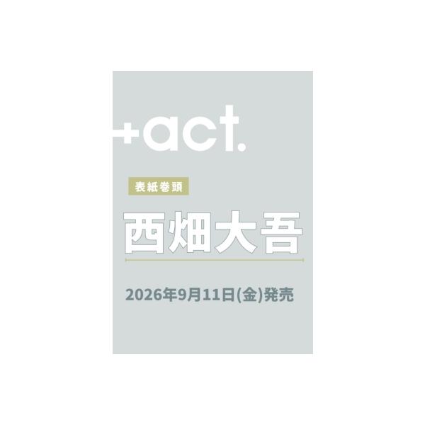 発売日:2026年09月 / ジャンル:雑誌（情報） / フォーマット:雑誌 / 出版社:ワニブックス. / 発売国:日本 / ISBN:179071026 / アーティストキーワード:+act.編集部 プラスアクト プラスアクトミニ +a...
