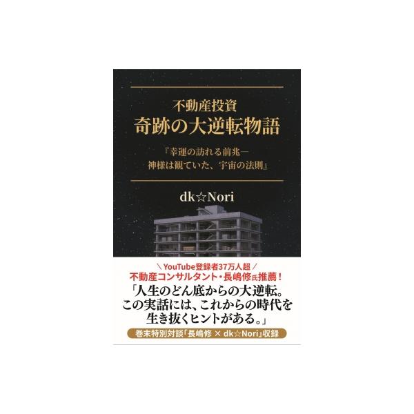 発売日:2026年09月 / ジャンル:ビジネス・経済 / フォーマット:本 / 出版社:ごま書房新社 / 発売国:日本 / ISBN:9784341088996 / アーティストキーワード:Dk Nori 内容詳細:── YouTube登...