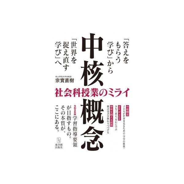 発売日:2026年10月 / ジャンル:語学・教育・辞書 / フォーマット:本 / 出版社:東洋館出版社 / 発売国:日本 / ISBN:9784491065366 / アーティストキーワード:宗實直樹 内容詳細:令和9年版・学習指導要領が...
