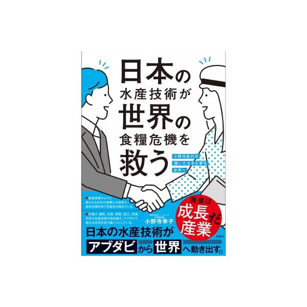 発売日:2026年08月 / ジャンル:ビジネス・経済 / フォーマット:本 / 出版社:ドリームバトン（合同会社オールズバーグ） / 発売国:日本 / ISBN:9784594103330 / アーティストキーワード:小野寺幸子 内容詳細...