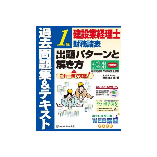 発売日:2026年10月 / ジャンル:ビジネス・経済 / フォーマット:本 / 出版社:ネットスクール / 発売国:日本 / ISBN:9784781014937 / アーティストキーワード:桑原知之