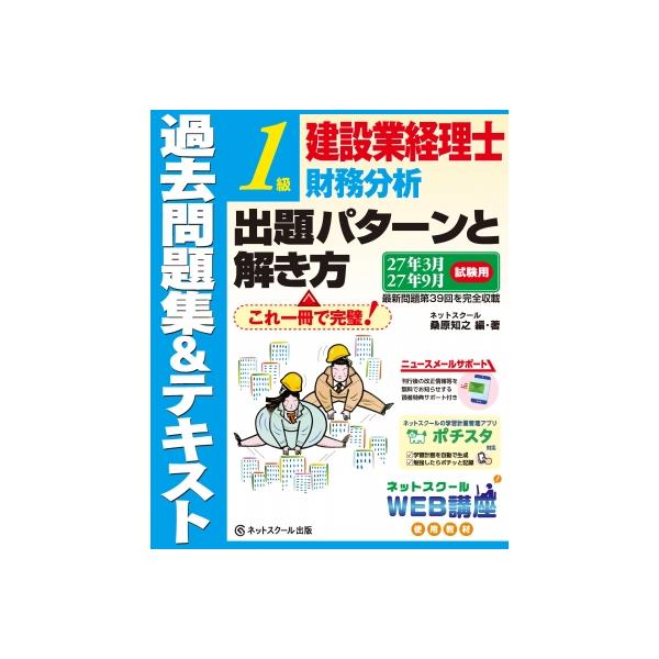 発売日:2026年10月 / ジャンル:ビジネス・経済 / フォーマット:本 / 出版社:ネットスクール / 発売国:日本 / ISBN:9784781014944 / アーティストキーワード:桑原知之