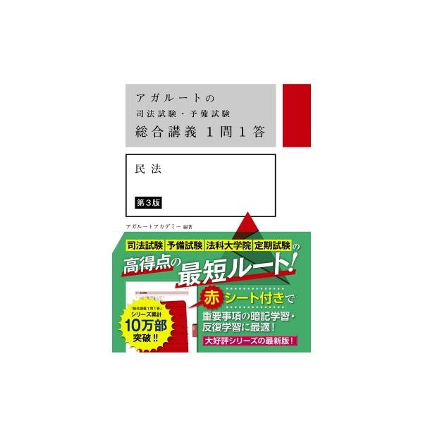 発売日:2026年09月 / ジャンル:社会・政治 / フォーマット:全集・双書 / 出版社:サンクチュアリ出版 / 発売国:日本 / ISBN:9784801493988 / アーティストキーワード:アガルートアカデミー