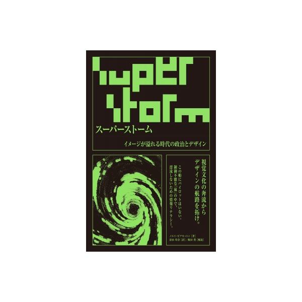 発売日:2026年09月 / ジャンル:アート・エンタメ / フォーマット:本 / 出版社:株式会社ビー エヌ エヌ / 発売国:日本 / ISBN:9784802513784 / アーティストキーワード:ノエミ・ビアセトン 内容詳細:政治...