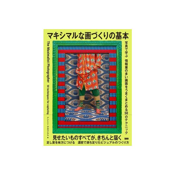 発売日:2026年09月 / ジャンル:アート・エンタメ / フォーマット:本 / 出版社:ビー・エヌ・エヌ新社 / 発売国:日本 / ISBN:9784802513869 / アーティストキーワード:アントニー・ザカライアス 内容詳細:密...