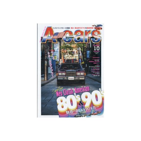 発売日:2026年09月 / ジャンル:雑誌（情報） / フォーマット:雑誌 / 出版社:マガジンボックス / 発売国:日本 / ISBN:120551026 / アーティストキーワード:A-cars編集部