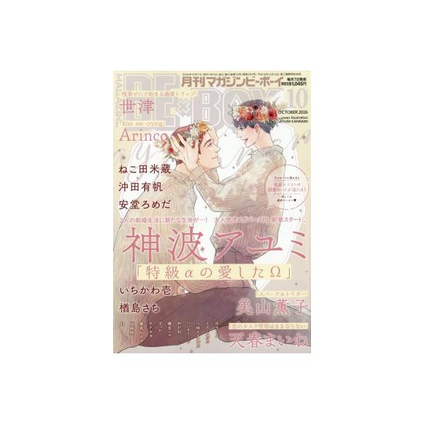 発売日:2026年09月 / ジャンル:雑誌（情報） / フォーマット:雑誌 / 出版社:リブレ出版 / 発売国:日本 / ISBN:183551026 / アーティストキーワード:マガジンビーボーイ編集部 マガジンビーボーイ ビーボーイコ...