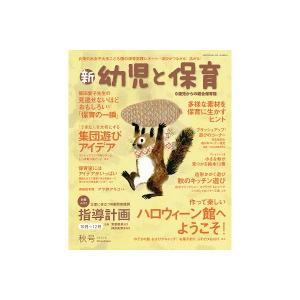 発売日:2026年09月 / ジャンル:雑誌（情報） / フォーマット:雑誌 / 出版社:小学館 / 発売国:日本 / ISBN:090311026 / アーティストキーワード:新 幼児と保育編集部
