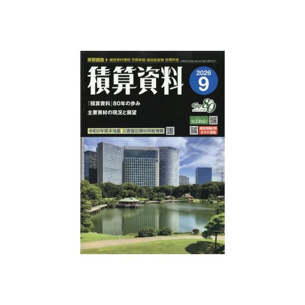 発売日:2026年08月 / ジャンル:雑誌（情報） / フォーマット:雑誌 / 出版社:経済調査会出版部 / 発売国:日本 / ISBN:056170926 / アーティストキーワード:Magazine (Book) マガジン ブック 雑...
