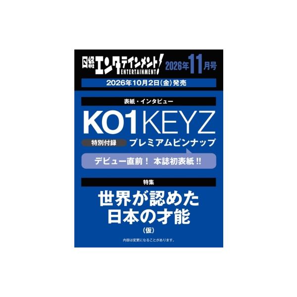 発売日:2026年10月 / ジャンル:雑誌（情報） / フォーマット:雑誌 / 出版社:日経bp出版センター / 発売国:日本 / ISBN:071831126 / アーティストキーワード:日経エンタテインメント!編集部 日経エンタ 流行...
