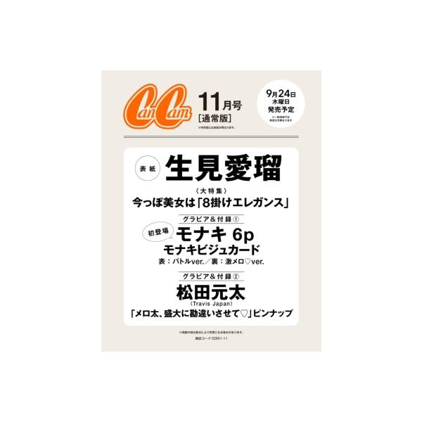 発売日:2026年09月 / ジャンル:雑誌（情報） / フォーマット:雑誌 / 出版社:小学館 / 発売国:日本 / ISBN:029011126 / アーティストキーワード:Can Cam編集部 CanCam キャンキャン cancan...