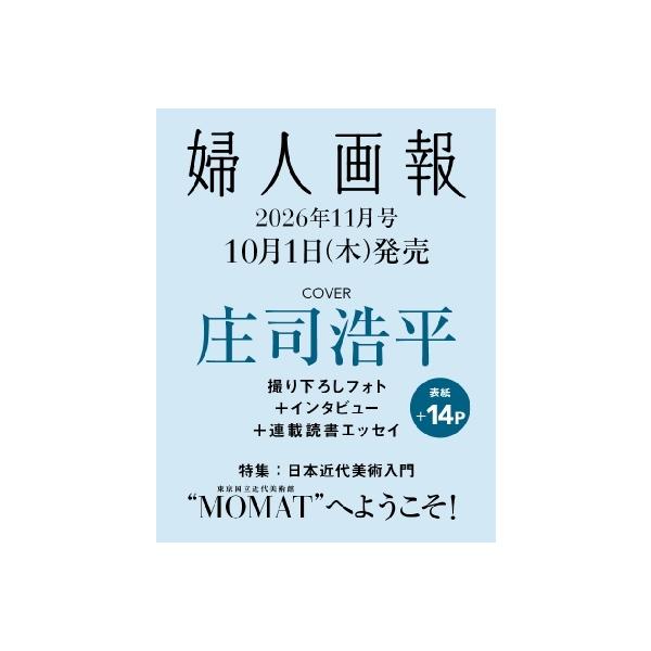 発売日:2026年10月 / ジャンル:雑誌（情報） / フォーマット:雑誌 / 出版社:ハースト婦人画報社 / 発売国:日本 / ISBN:077551126 / アーティストキーワード:婦人画報編集部 女性誌　 ハースト婦人画報社内容詳...