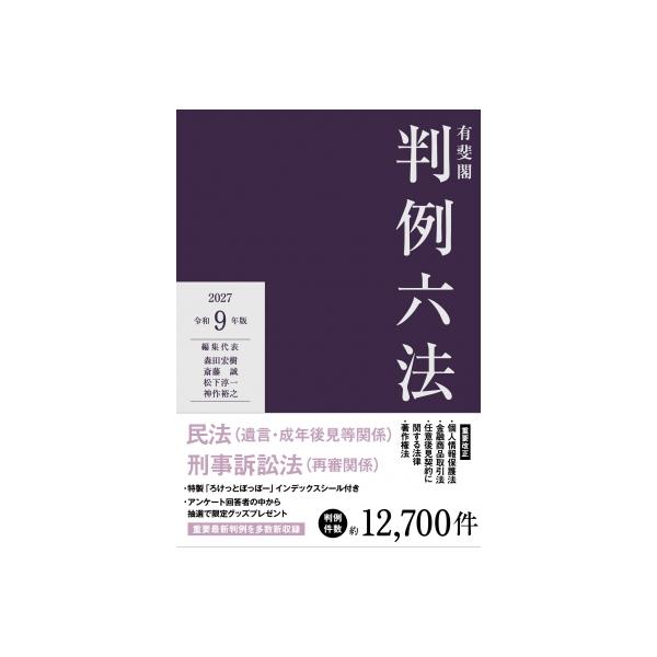 発売日:2026年10月 / ジャンル:社会・政治 / フォーマット:辞書・辞典 / 出版社:有斐閣 / 発売国:日本 / ISBN:9784641003477 / アーティストキーワード:森田宏樹