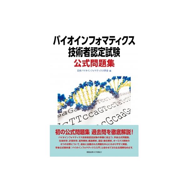 発売日:2026年10月 / ジャンル:物理・科学・医学 / フォーマット:本 / 出版社:慶應義塾大学出版会 / 発売国:日本 / ISBN:9784766431469 / アーティストキーワード:日本バイオインフォマティクス学会 内容詳...
