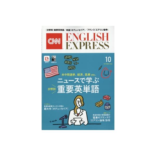 発売日:2026年09月 / ジャンル:雑誌（専門） / フォーマット:雑誌 / 出版社:朝日出版社 / 発売国:日本 / ISBN:016331026 / アーティストキーワード:Cnn English Express編集部 CNN En...