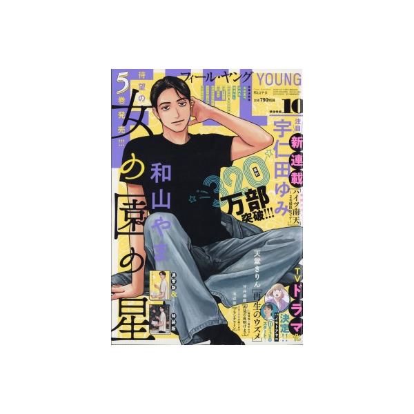 発売日:2026年09月 / ジャンル:雑誌（情報） / フォーマット:雑誌 / 出版社:祥伝社 / 発売国:日本 / ISBN:077111026 / アーティストキーワード:フィールヤング編集部 FEEL YOUNG　FEELコミックス...