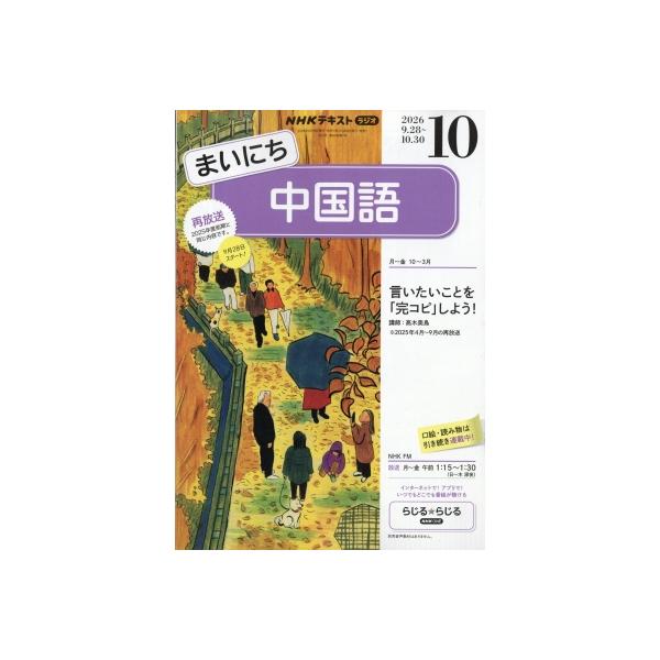 発売日:2026年09月 / ジャンル:雑誌（専門） / フォーマット:雑誌 / 出版社:Nhk出版 / 発売国:日本 / ISBN:091011026 / アーティストキーワード:Nhkラジオ まいにち中国語 中国語　NHKテキスト 語学...