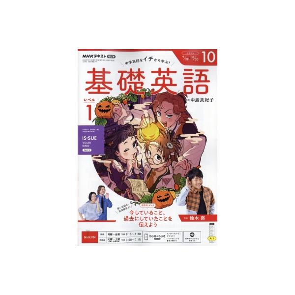 発売日:2026年09月 / ジャンル:雑誌（専門） / フォーマット:雑誌 / 出版社:Nhk出版 / 発売国:日本 / ISBN:091071026 / アーティストキーワード:Nhkラジオ 中学生の基礎英語 レベル1 内容詳細:英語入...