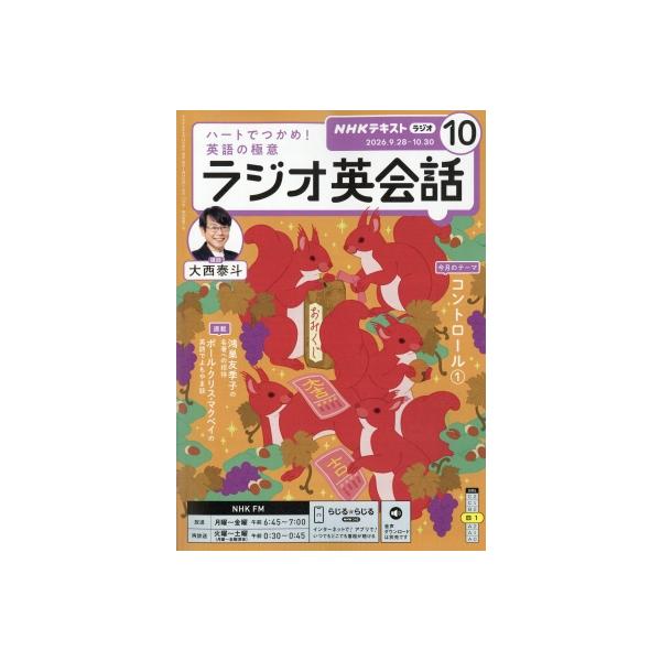 発売日:2026年09月 / ジャンル:雑誌（専門） / フォーマット:雑誌 / 出版社:Nhk出版 / 発売国:日本 / ISBN:091371026 / アーティストキーワード:Nhkラジオ ラジオ英会話 英語　NHKテキスト 語学テキ...