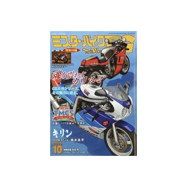 発売日:2026年09月 / ジャンル:雑誌（情報） / フォーマット:雑誌 / 出版社:モーターマガジン社 / 発売国:日本 / ISBN:184811026 / アーティストキーワード:Mr.bike Bg編集部 内容詳細:絶版車にスポ...