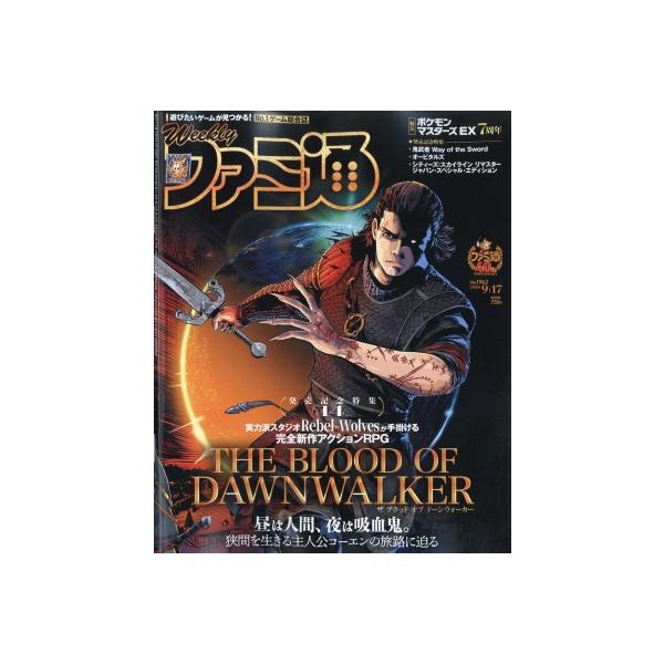 発売日:2026年09月 / ジャンル:雑誌（情報） / フォーマット:雑誌 / 出版社:Kadokawa / 発売国:日本 / ISBN:218830926 / アーティストキーワード:週刊ファミ通編集部 ファミ通 ファミコン通信編集部 ...