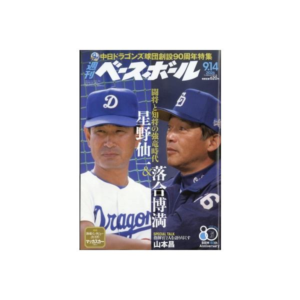 発売日:2026年09月 / ジャンル:雑誌（情報） / フォーマット:雑誌 / 出版社:ベースボール マガジン社 / 発売国:日本 / ISBN:204420926 / アーティストキーワード:週刊ベースボール編集部 ベースボール 野球雑...