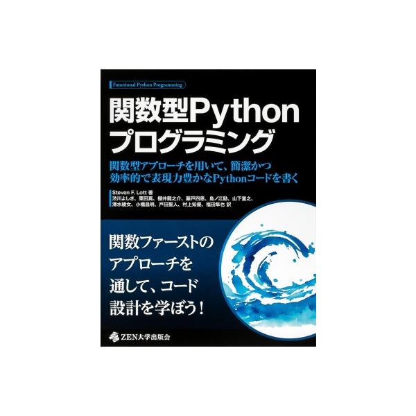 発売日:2026年09月 / ジャンル:物理・科学・医学 / フォーマット:本 / 出版社:ＺＥＮ大学出版会 / 発売国:日本 / ISBN:9784049012088 / アーティストキーワード:Steven F Lott 内容詳細:関数...