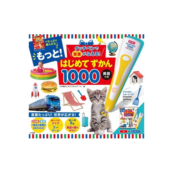 発売日:2026年10月 / ジャンル:実用・ホビー / フォーマット:図鑑 / 出版社:小学館 / 発売国:日本 / ISBN:9784099425616 / アーティストキーワード:小学館はじめてずかんチーム 内容詳細:『はじめてずかん...