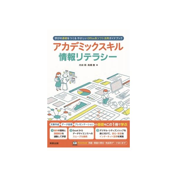 発売日:2026年10月 / ジャンル:物理・科学・医学 / フォーマット:本 / 出版社:実教出版 / 発売国:日本 / ISBN:9784407367348 / アーティストキーワード:内田瑛 内容詳細:学びの基礎をつくる、やさしいOf...