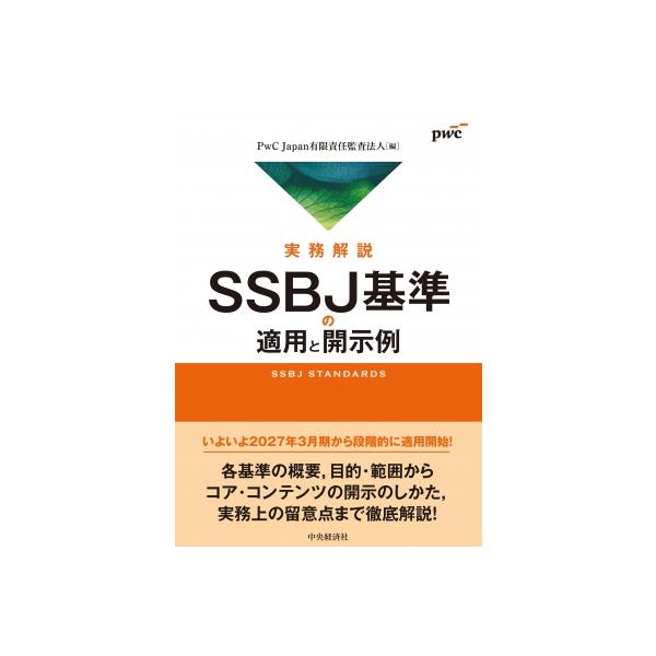発売日:2026年09月 / ジャンル:ビジネス・経済 / フォーマット:本 / 出版社:中央経済社 / 発売国:日本 / ISBN:9784502567612 / アーティストキーワード:Pwc Japan有限責任監査法人 内容詳細:いよ...