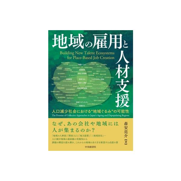 発売日:2026年09月 / ジャンル:ビジネス・経済 / フォーマット:本 / 出版社:中央経済社 / 発売国:日本 / ISBN:9784502592416 / アーティストキーワード:森安亮介 内容詳細:人口減少社会では経営（企業支援...