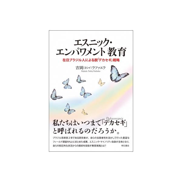 発売日:2026年09月 / ジャンル:社会・政治 / フォーマット:本 / 出版社:明石書店 / 発売国:日本 / ISBN:9784750361628 / アーティストキーワード:吉岡(ヨシイ)ラファエラ 内容詳細:日本に移住したブラジ...