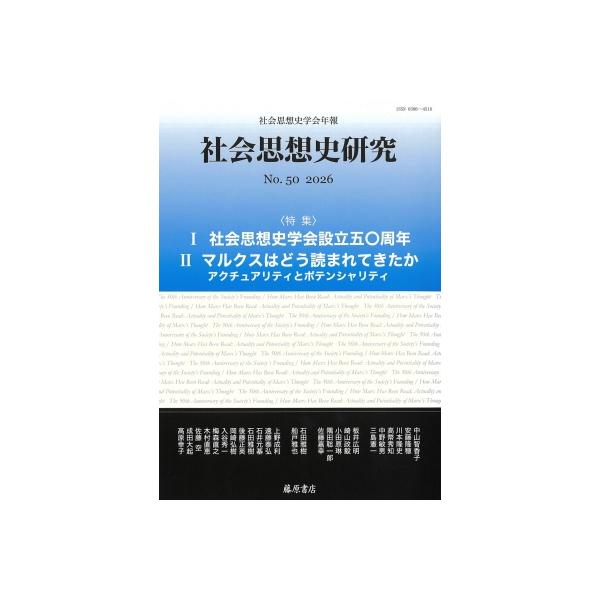 発売日:2026年09月 / ジャンル:哲学・歴史・宗教 / フォーマット:全集・双書 / 出版社:藤原書店 / 発売国:日本 / ISBN:9784865785098 / アーティストキーワード:社会思想史学会 内容詳細:学会横断的組織を...