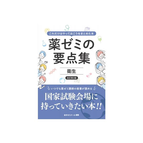 発売日:2026年09月 / ジャンル:物理・科学・医学 / フォーマット:本 / 出版社:薬学ゼミナール / 発売国:日本 / ISBN:9784911220313 / アーティストキーワード:薬学ゼミナール 内容詳細:理論問題数最多の「...