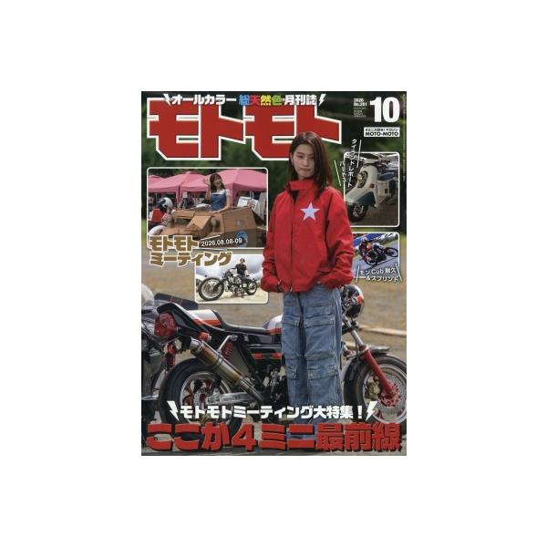 発売日:2026年09月 / ジャンル:雑誌（情報） / フォーマット:雑誌 / 出版社:造形社 / 発売国:日本 / ISBN:087231026 / アーティストキーワード:Moto Moto編集部 モトモト　バイク　motomoto内...