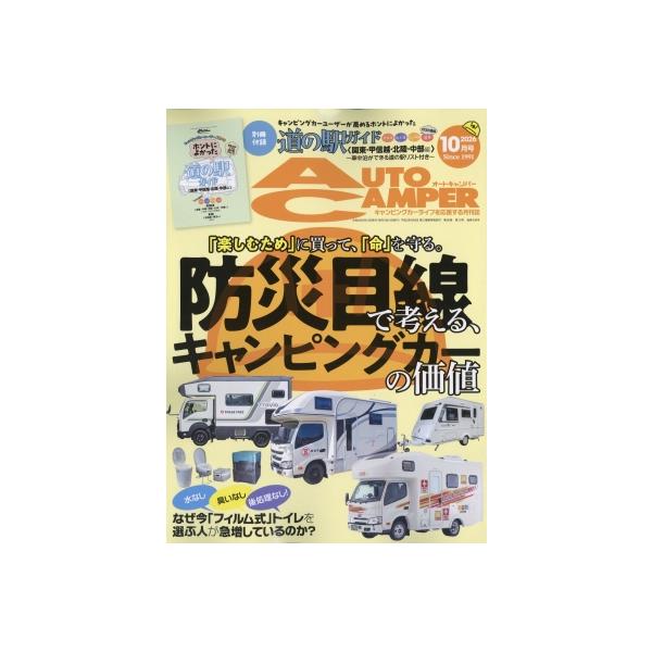 発売日:2026年09月 / ジャンル:雑誌（情報） / フォーマット:雑誌 / 出版社:八重洲出版 / 発売国:日本 / ISBN:122371026 / アーティストキーワード:オートキャンパー編集部 内容詳細:キャンピングカー＆アウト...