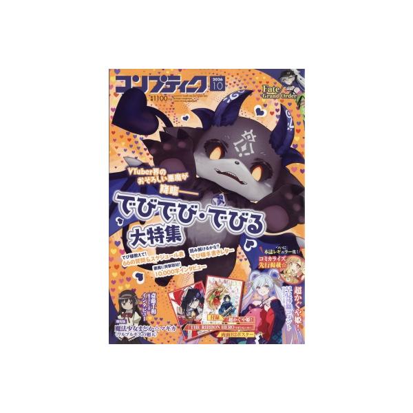 発売日:2026年09月 / ジャンル:雑誌（情報） / フォーマット:雑誌 / 出版社:Kadokawa / 発売国:日本 / ISBN:139771026 / アーティストキーワード:コンプティーク編集部  / タイトルキーワード:でび...