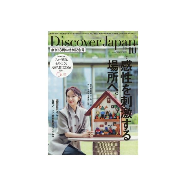 発売日:2026年09月 / ジャンル:雑誌（専門） / フォーマット:雑誌 / 出版社:ディスカバー ジャパン / 発売国:日本 / ISBN:164371026 / アーティストキーワード:Discover Japan編集部 ディスカバ...
