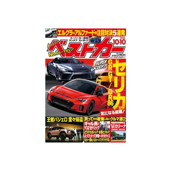 発売日:2026年09月 / ジャンル:雑誌（情報） / フォーマット:雑誌 / 出版社:講談社 / 発売国:日本 / ISBN:242421026 / アーティストキーワード:ベストカー bestcar内容詳細:新型車の巻頭スクープグラビ...