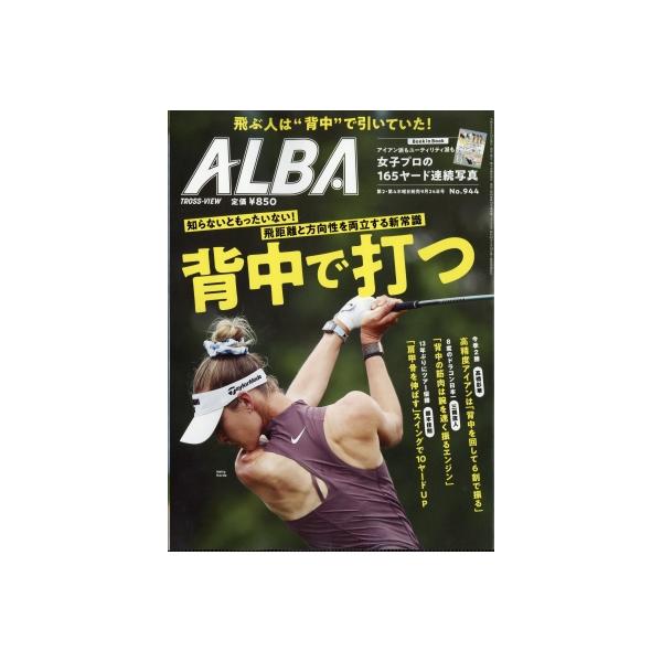発売日:2026年09月 / ジャンル:雑誌（情報） / フォーマット:雑誌 / 出版社:プレジデント社 / 発売国:日本 / ISBN:256540926 / アーティストキーワード:Alba Tross-view編集部 内容詳細:みんな...