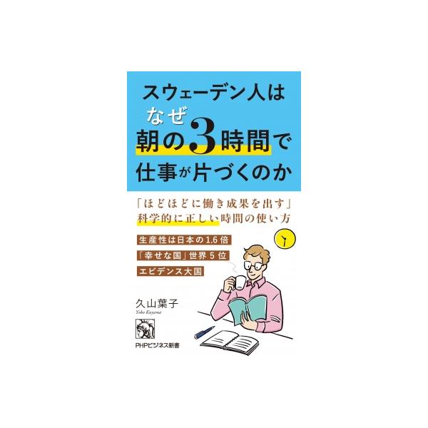 発売日:2026年08月 / ジャンル:ビジネス・経済 / フォーマット:新書 / 出版社:Php研究所 / 発売国:日本 / ISBN:9784569861777 / アーティストキーワード:久山葉子 内容詳細:『スマホ脳』訳者が取材＆解...