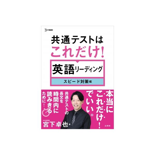 発売日:2026年10月 / ジャンル:語学・教育・辞書 / フォーマット:全集・双書 / 出版社:文英堂 / 発売国:日本 / ISBN:9784578242666 / アーティストキーワード:宮下卓也