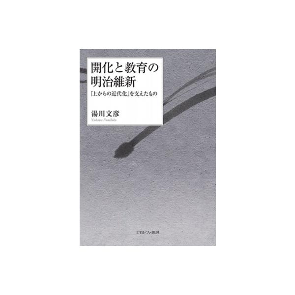 発売日:2026年11月 / ジャンル:語学・教育・辞書 / フォーマット:本 / 出版社:ミネルヴァ書房 / 発売国:日本 / ISBN:9784623100750 / アーティストキーワード:湯川文彦