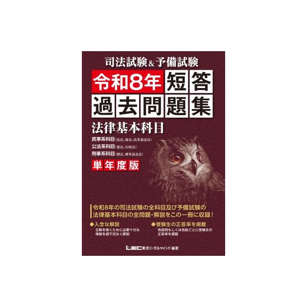 発売日:2026年10月 / ジャンル:社会・政治 / フォーマット:全集・双書 / 出版社:東京リーガルマインド / 発売国:日本 / ISBN:9784844971337 / アーティストキーワード:東京リーガルマインド Lec総合研究...