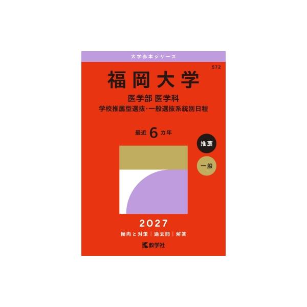 発売日:2026年09月 / ジャンル:語学・教育・辞書 / フォーマット:全集・双書 / 出版社:教学社 / 発売国:日本 / ISBN:9784325279006 / アーティストキーワード:教学社編集部