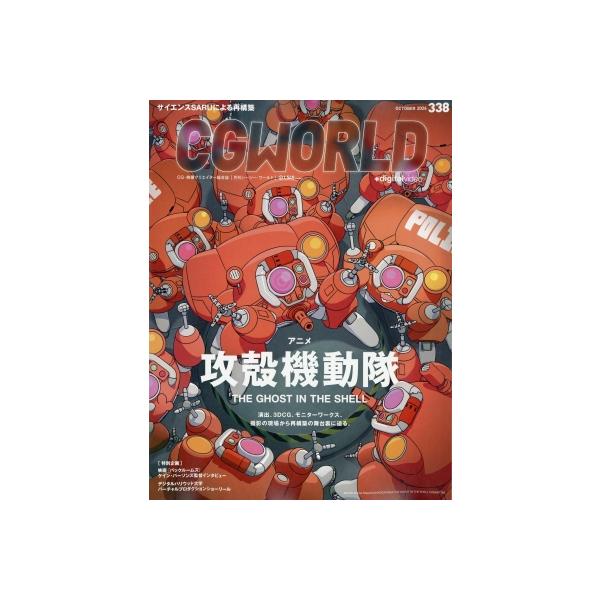 発売日:2026年09月 / ジャンル:雑誌（専門） / フォーマット:雑誌 / 出版社:ワークス コーポレーシヨン / 発売国:日本 / ISBN:142131026 / アーティストキーワード:Cg World編集部 内容詳細:ＣＧ・映...